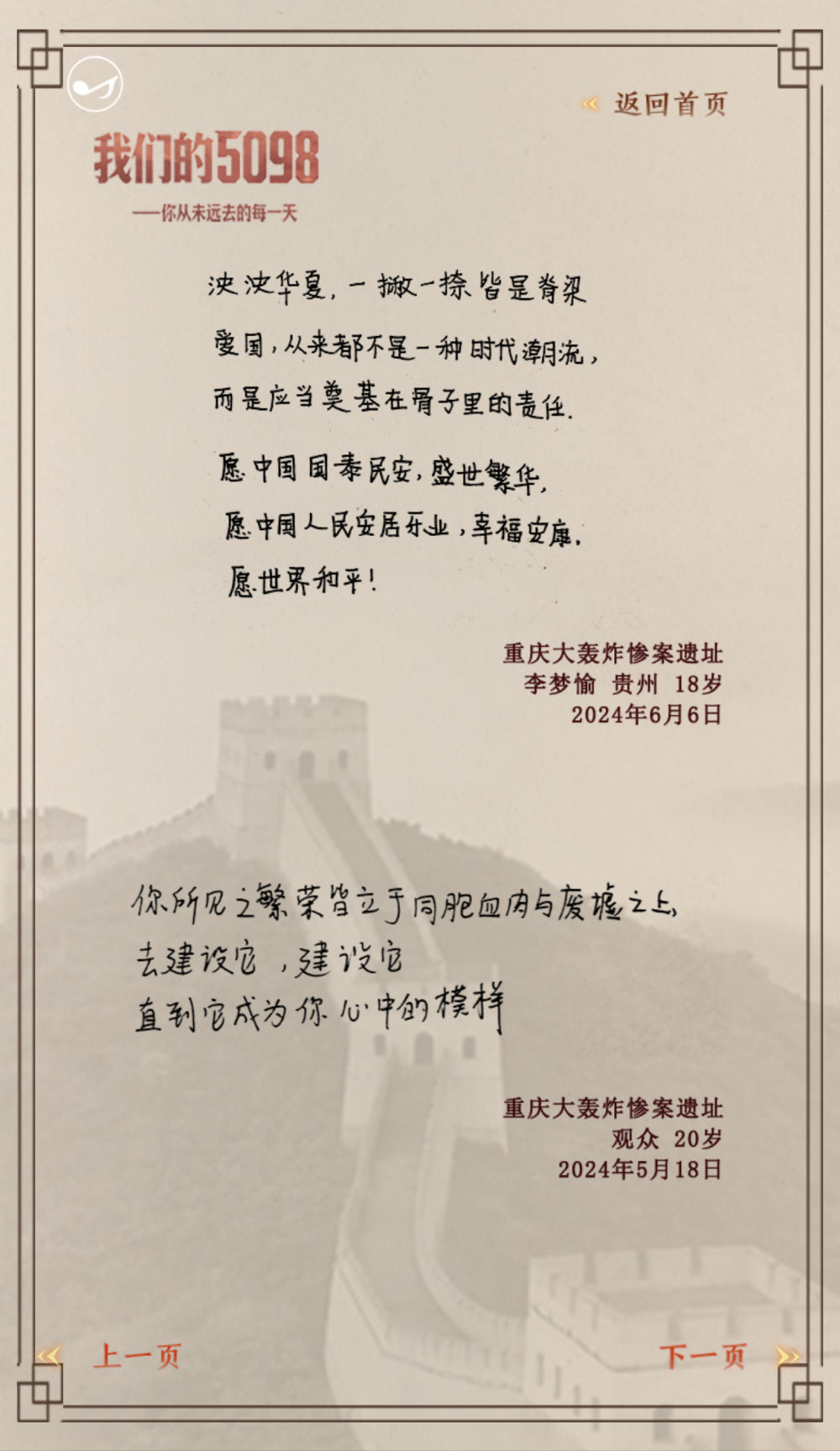 我们的5098——致敬英雄之城重庆_国内_红星新闻网