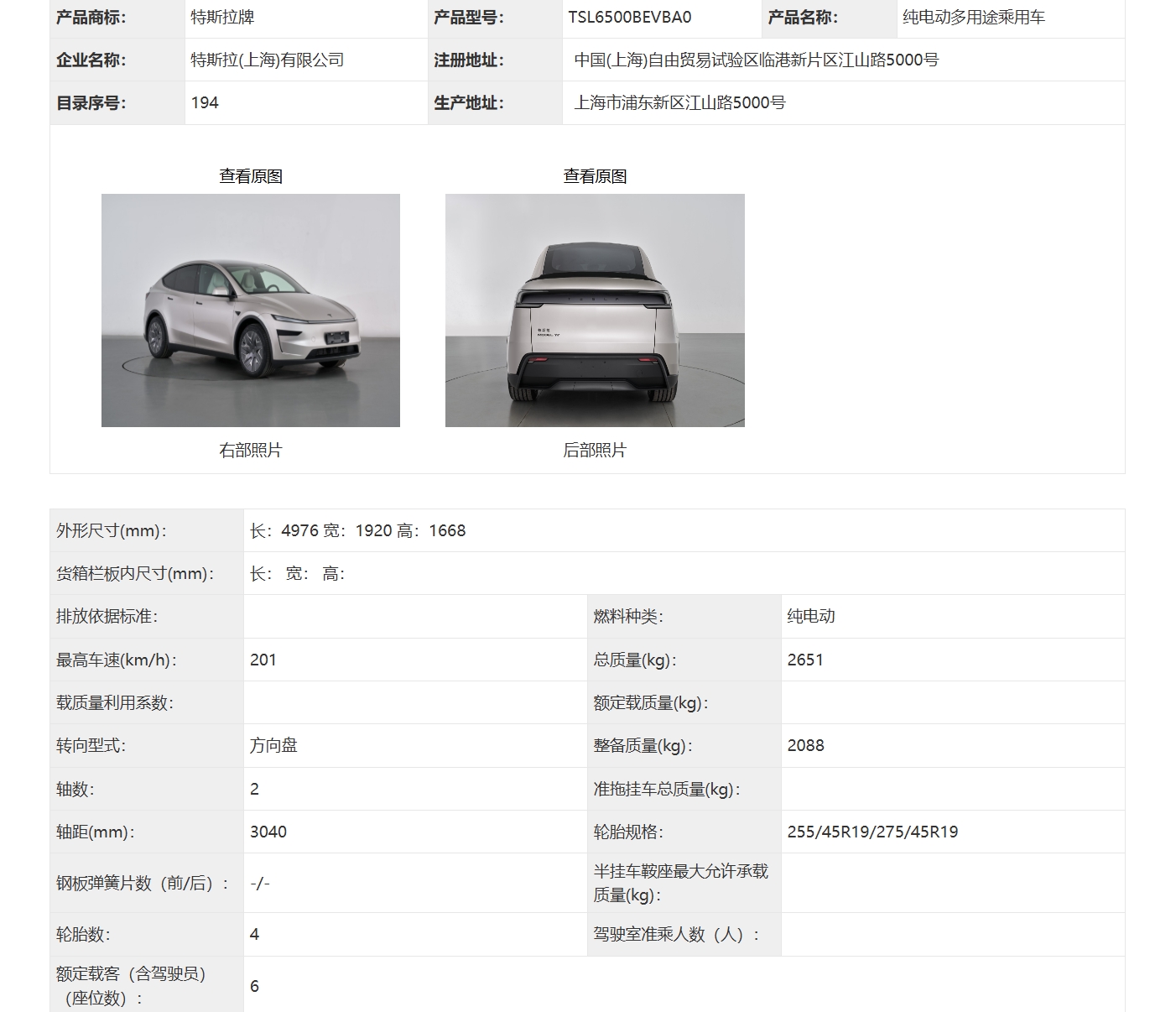 特斯拉官宣新车：Model YL，金秋见！为大六座豪华SUV，已登上工信部新车目录，售价或在40万元左右 | 每经网